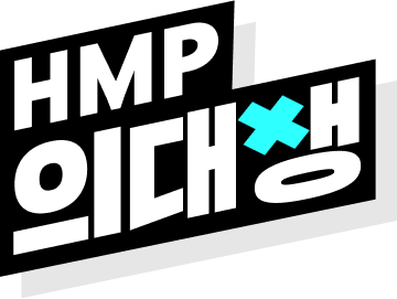 로그인 | HMP 의대생